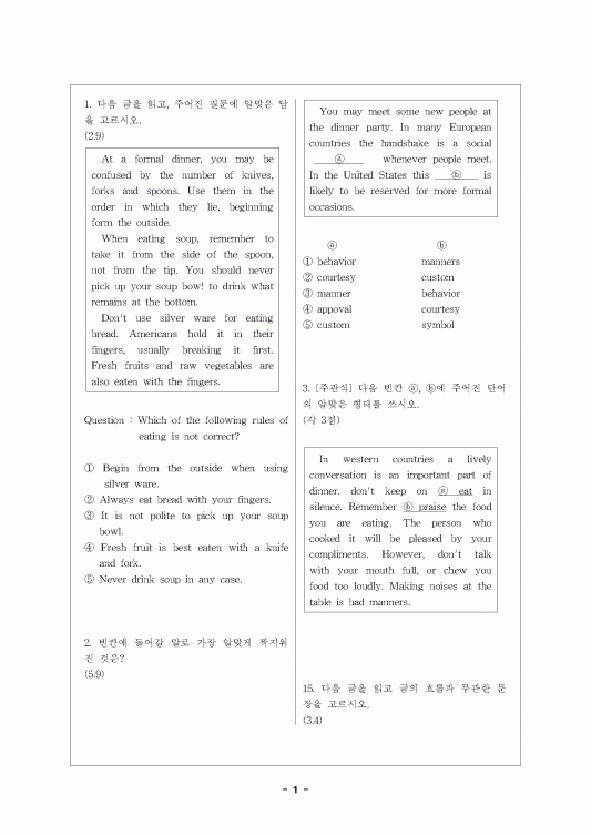 [과외]고2 영어 출판사공통 예상 내신문제 15