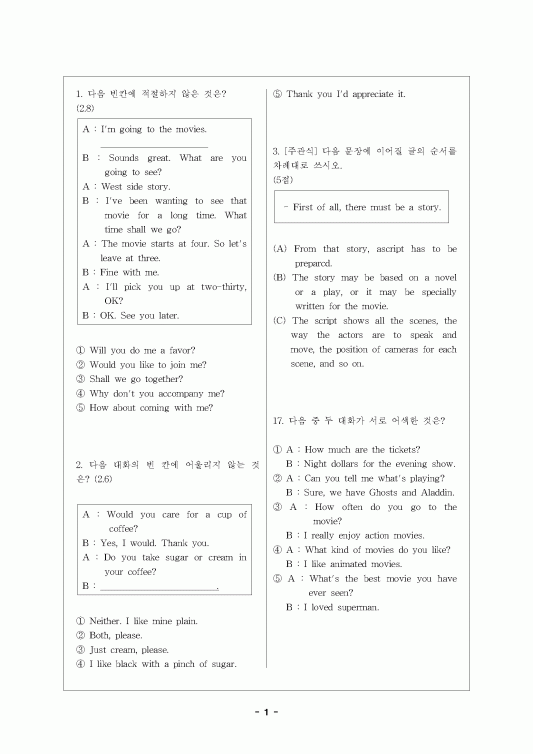 [과외]고2 영어 출판사공통 예상 내신문제 14