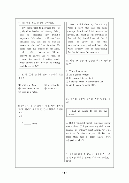 [과외]고2 영어 출판사공통 예상 내신문제 13