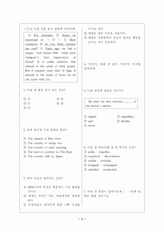 [과외]고2 영어 출판사공통 예상 내신문제 11