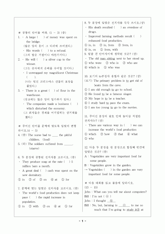[과외]고2 영어 출판사공통 예상 내신문제 31