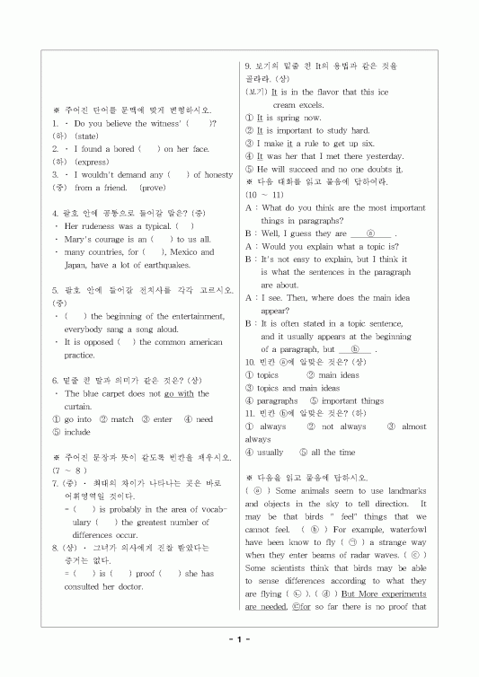 [과외]고2 영어 출판사공통 예상 내신문제 34