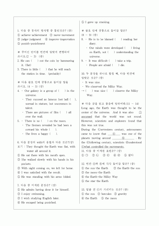 [과외]고2 영어 출판사공통 예상 내신문제 35