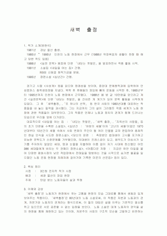 새벽출정 발표 자료