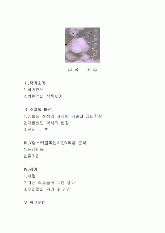 랍스터를 먹는시간 발표자료(감상문)