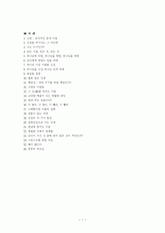 소명에 대한 요약