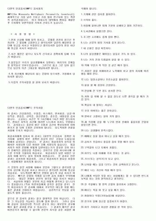 철도공사 인적성검사