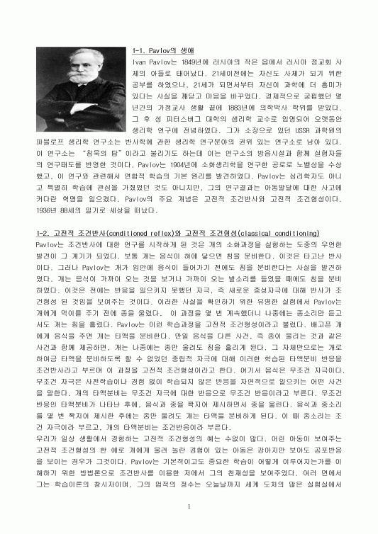 행동발달 레포트 자료