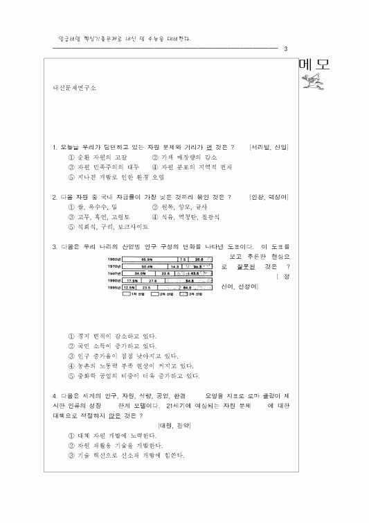 [과외]고등 산업 구조의 변화와 자원 문제 01