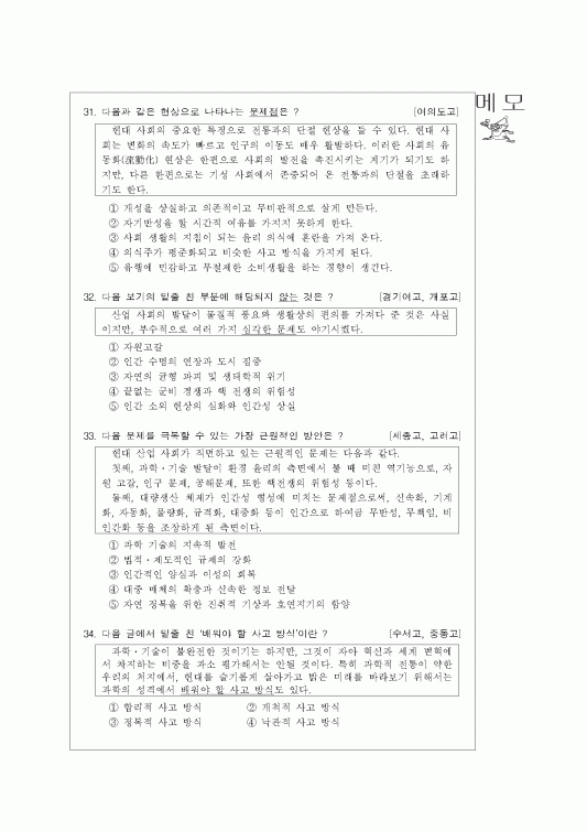 [과외]고등 현대사회의 윤리적 상황 02