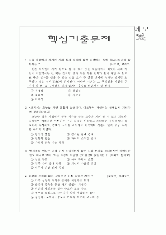 [과외]고등 현대사회와 생활윤리 01