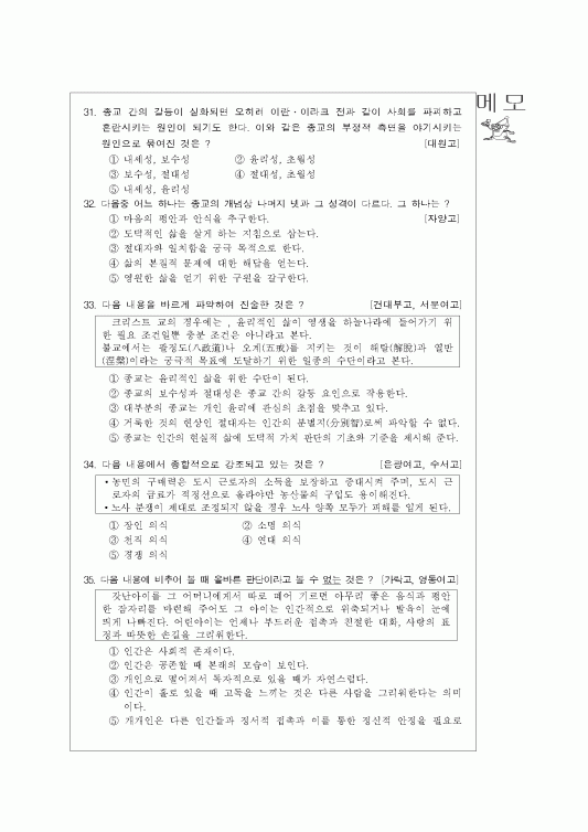 [과외]고등 현대사회와 생활윤리 02