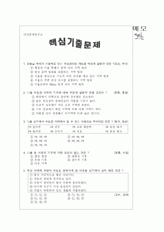 [과외]고등 각 지역의 생활 01