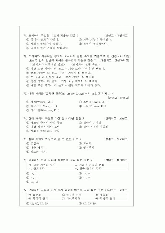 [과외]고등 공통사회 현대사회의 특징 03