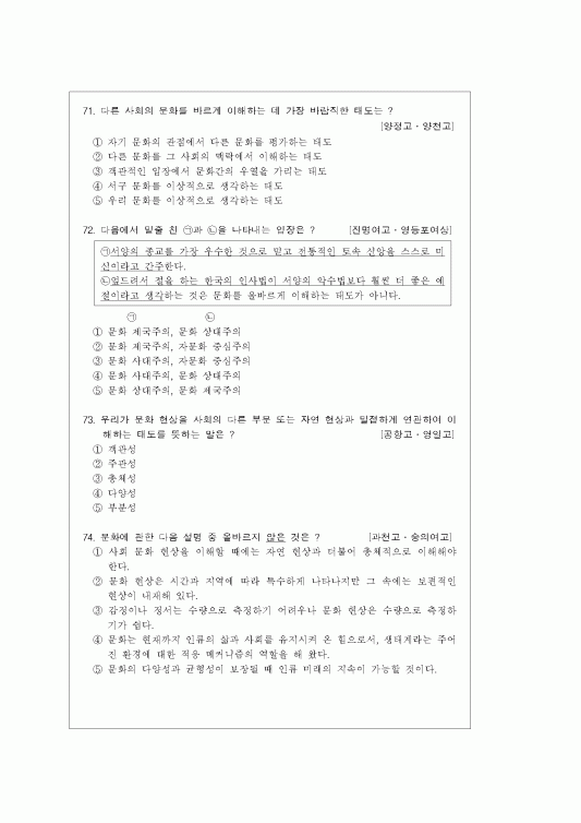 [과외]고등 사회 개인생활과 사회 03