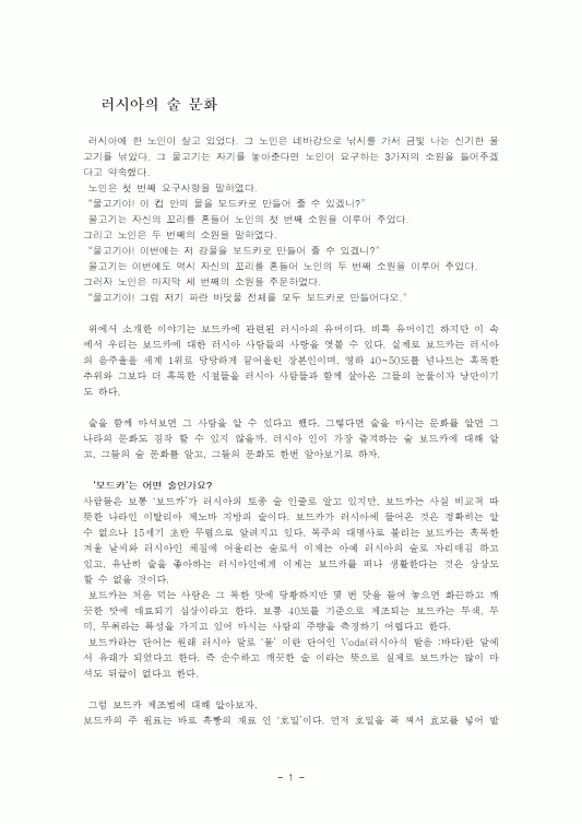 러시아의 술 문화- 보드카