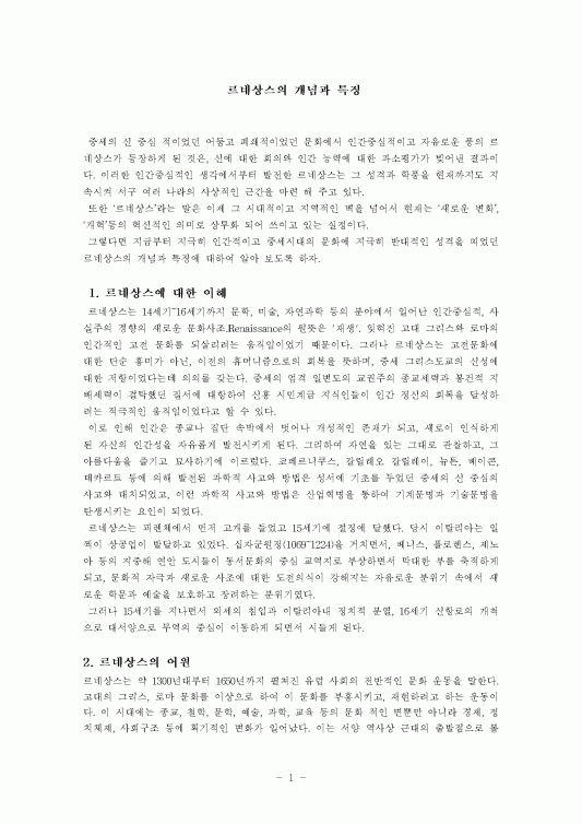 르네상스의 개념과 특징