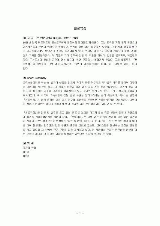존 번연의 천로역정