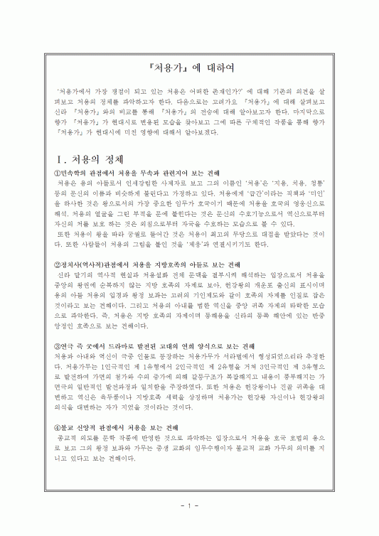 처용가에 대하여