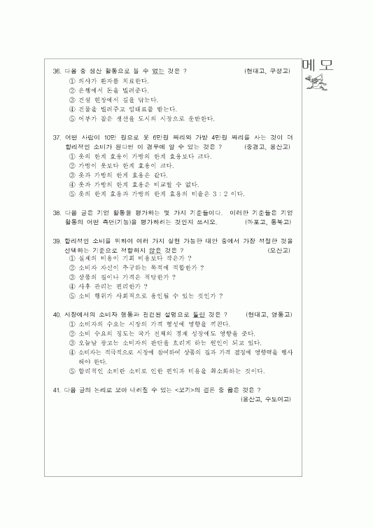 [과외]고등 사회 경제활동 02
