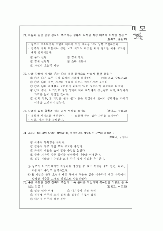 [과외]고등 사회 경제활동 03