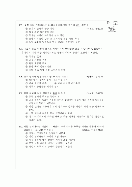 [과외]고등 사회 경제활동 04