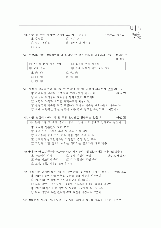 [과외]고등 사회 경제활동 05