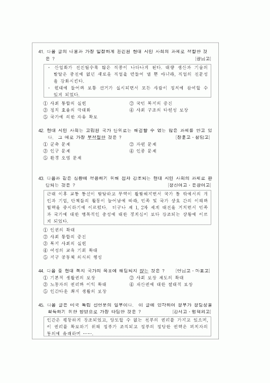 [과외]고등 사회 시민사회의 형성 02