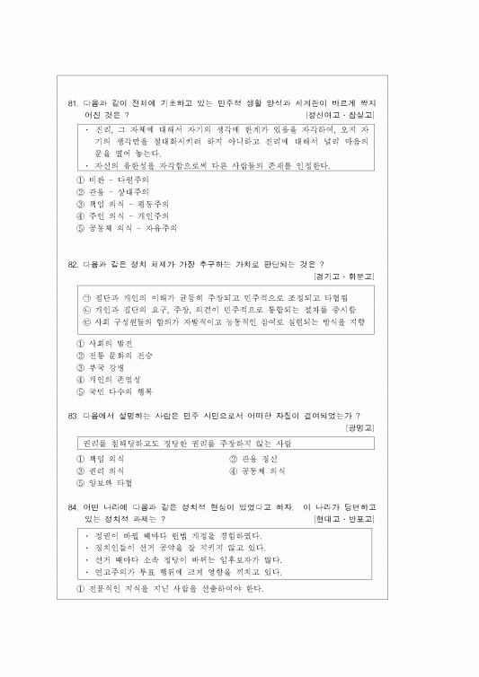 [과외]고등 사회 시민사회의 형성 03