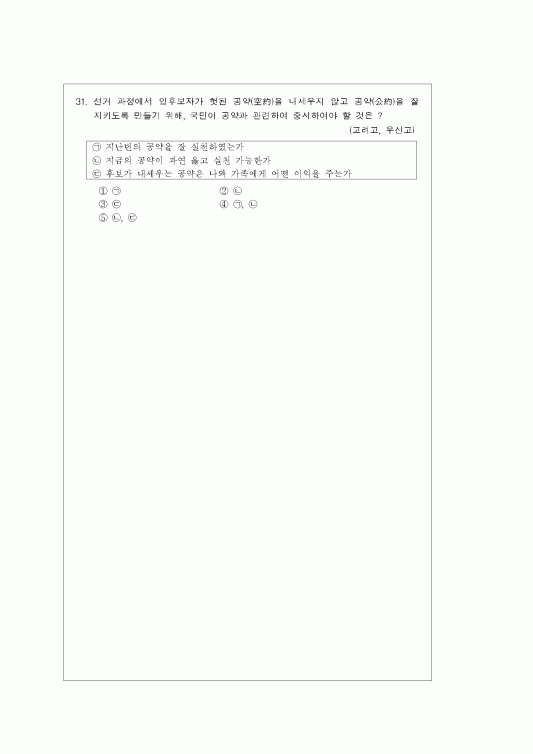 [과외]고등 사회 시민의 권리 02