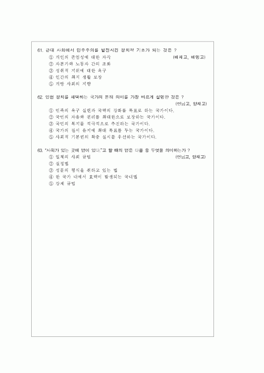 [과외]고등 사회 시민의 권리 03