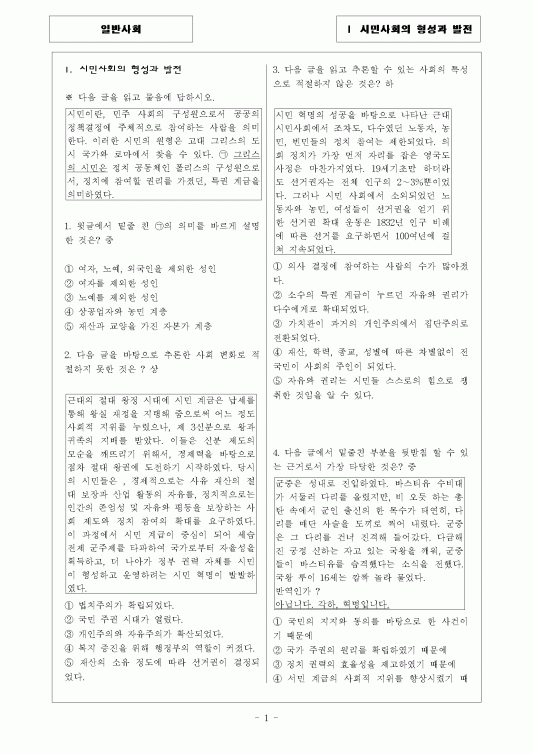 [과외]고등 일반사회-시민사회의형성과발전 01