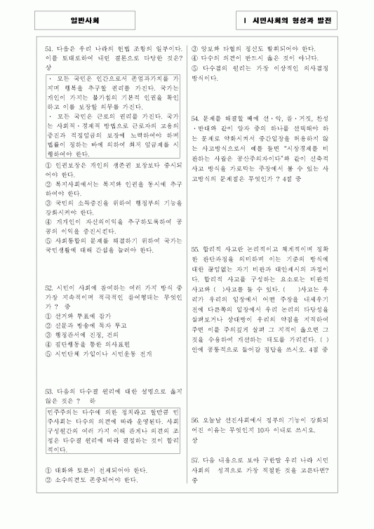 [과외]고등 일반사회-시민사회의형성과발전 02