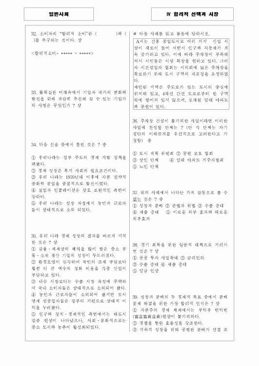 [과외]고등 일반사회-합리적선택과시장 02