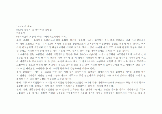 워터파크의 기능성고찰