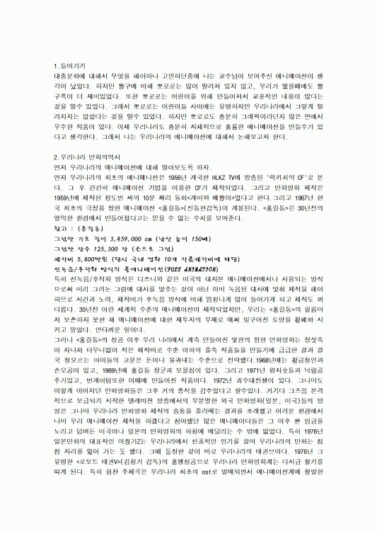 우리나라 만화