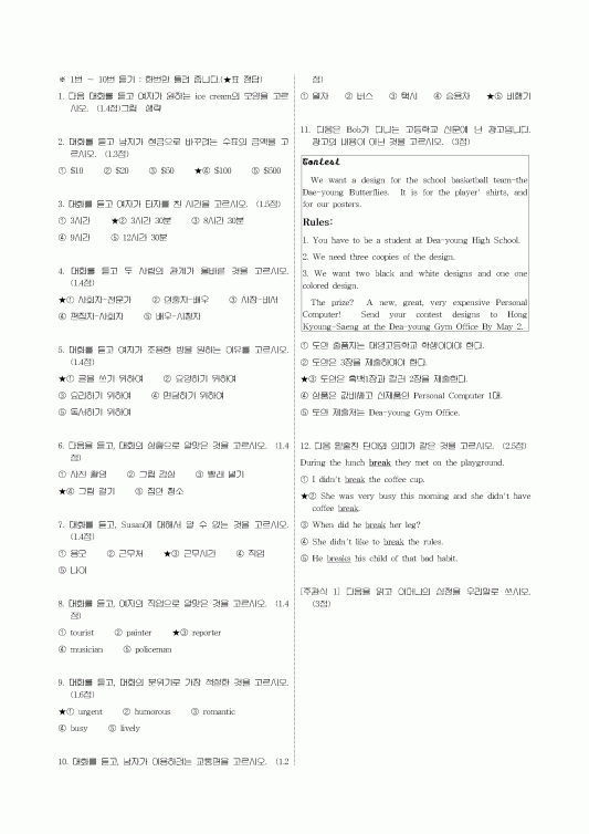 [과외]고등 영어1-1 중간 출판사공통 예상문제 15