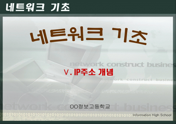 네트워크기초 수업지도안