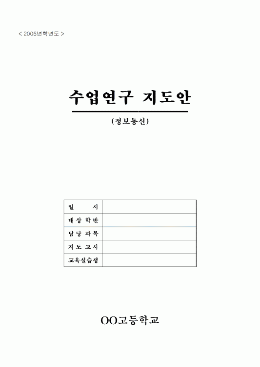 네트워크 수업지도안