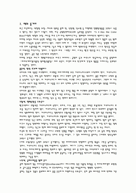 색을 먹자 레포트 자료