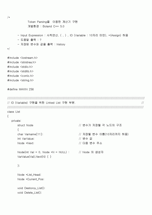 Token Parsing을 이용한 계산기 구현