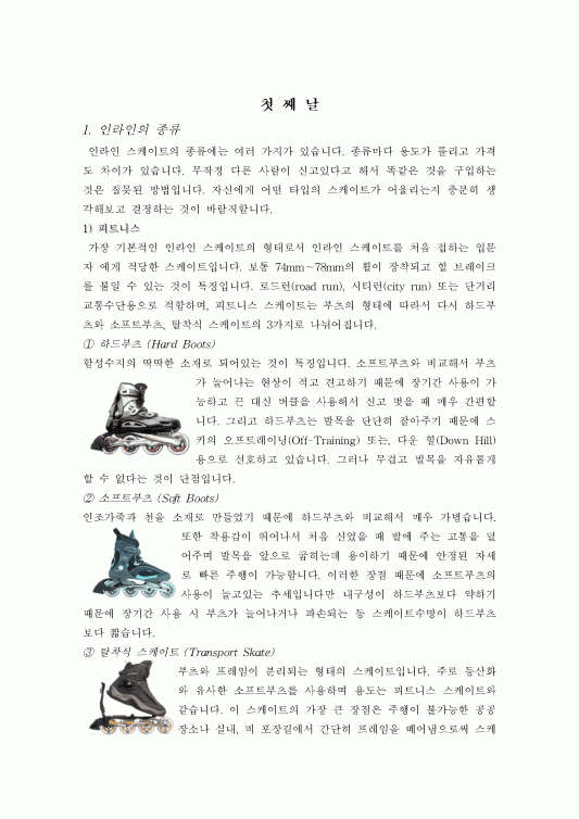 인나인 강습에 대해서...