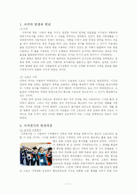 사격의 변천사