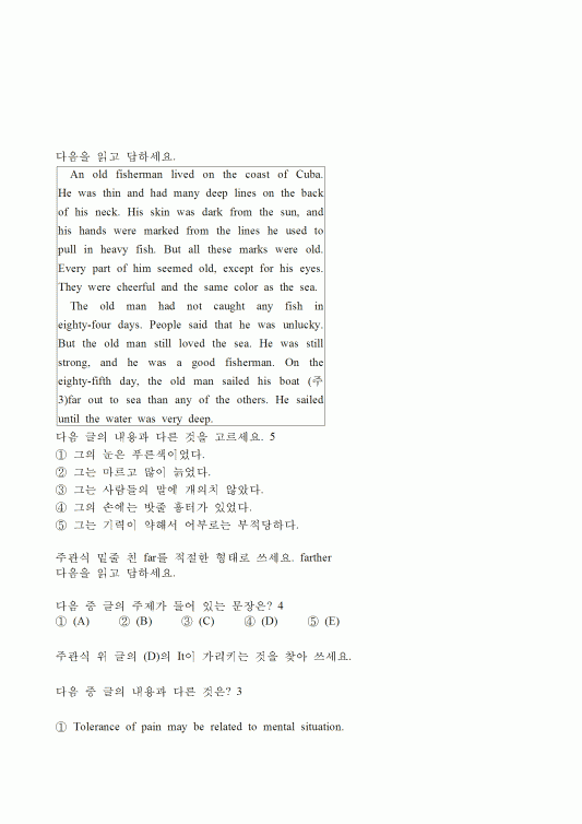 [과외]고등 영어 2-2 중간 출판사공통 예상문제 08