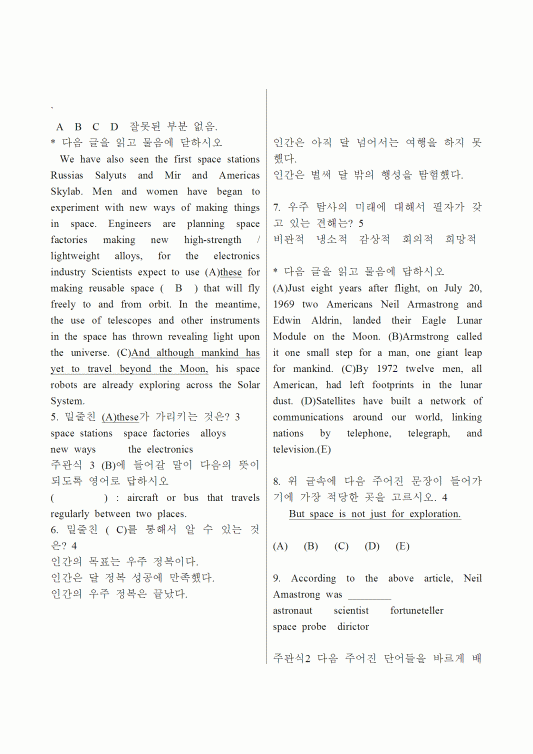 [과외]고등 영어 2-2 중간 출판사공통 예상문제 06