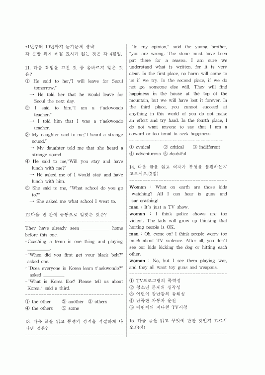 [과외]고등 영어 1-2 기말 출판사공통 예상문제 21