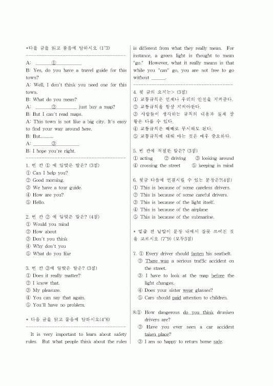 [과외]고등 영어 1-2 기말 출판사공통 예상문제 20