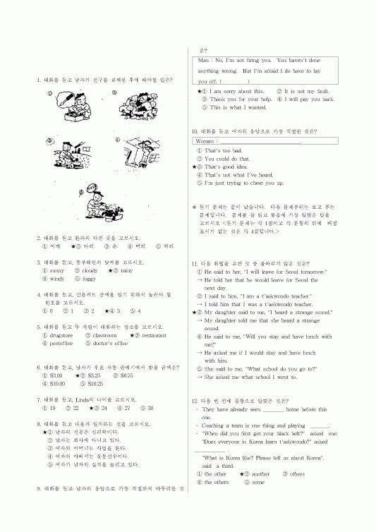 [과외]고등 영어 1-2 기말 출판사공통 예상문제 18