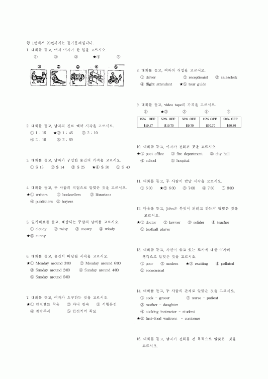 [과외]고등 영어 1-2 기말 출판사공통 예상문제 12