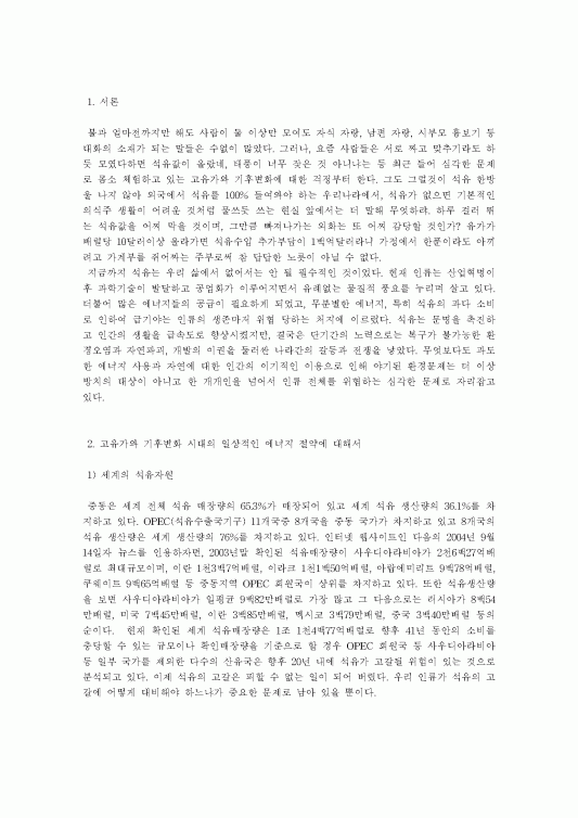 교유가시대의 기후변화